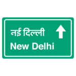 New Delhi Sign Board Sticker - Just Stickers : Just Stickers